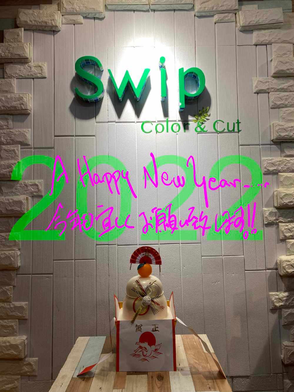 新年あけましておめでとうございます | Swip(ｽｳｨｯﾌﾟ) color & cut Eye Labo Swip Official site